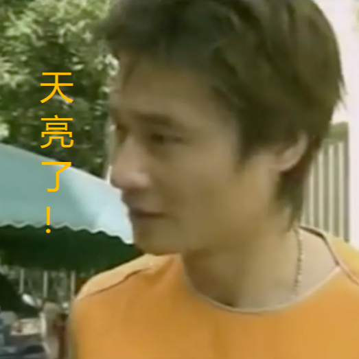 大蜡笔哔哔哔