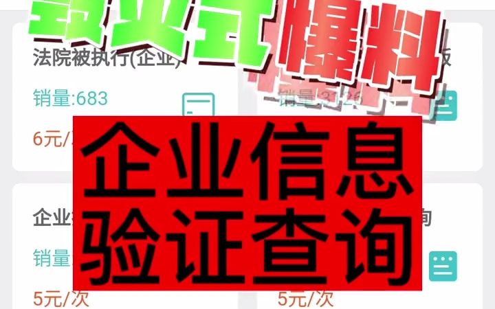 企业查询中的企业工商信息查询 #企业信息查询 #企业服务 #企业工 - ...