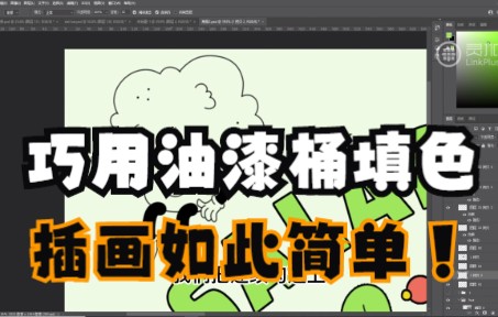 【插画小技巧】巧用油漆桶上色,可真是太方便了!一定要避开线稿的坑