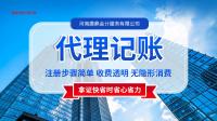 郑州代理会计记账公司操作流程,代理会计记账公司如何收费