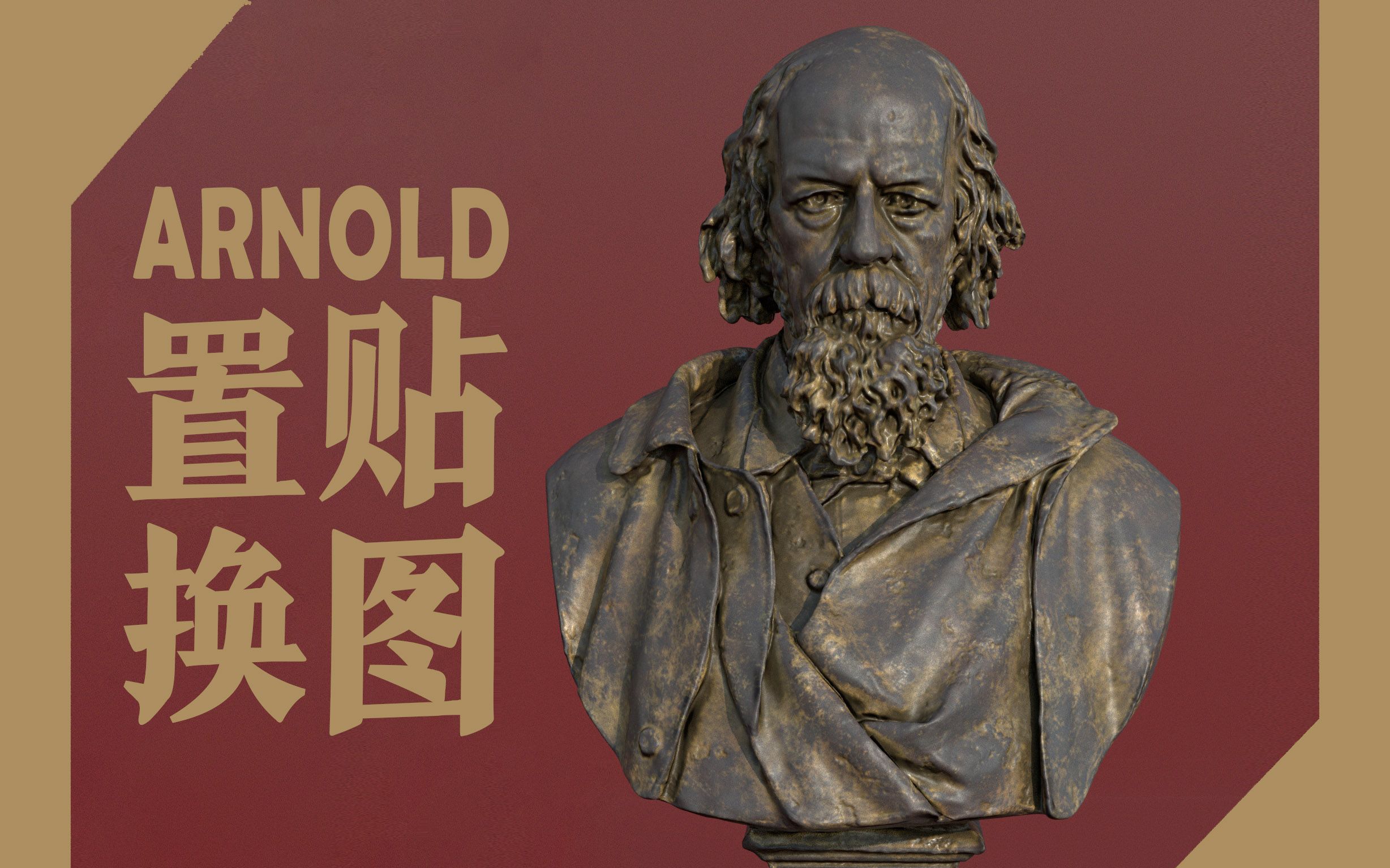 Arnold渲染器中置换贴图的实现方法