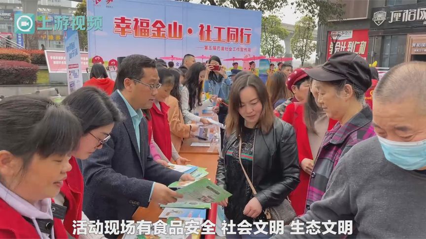 弘扬社工精神 金山街道举行社会工作宣传周展示