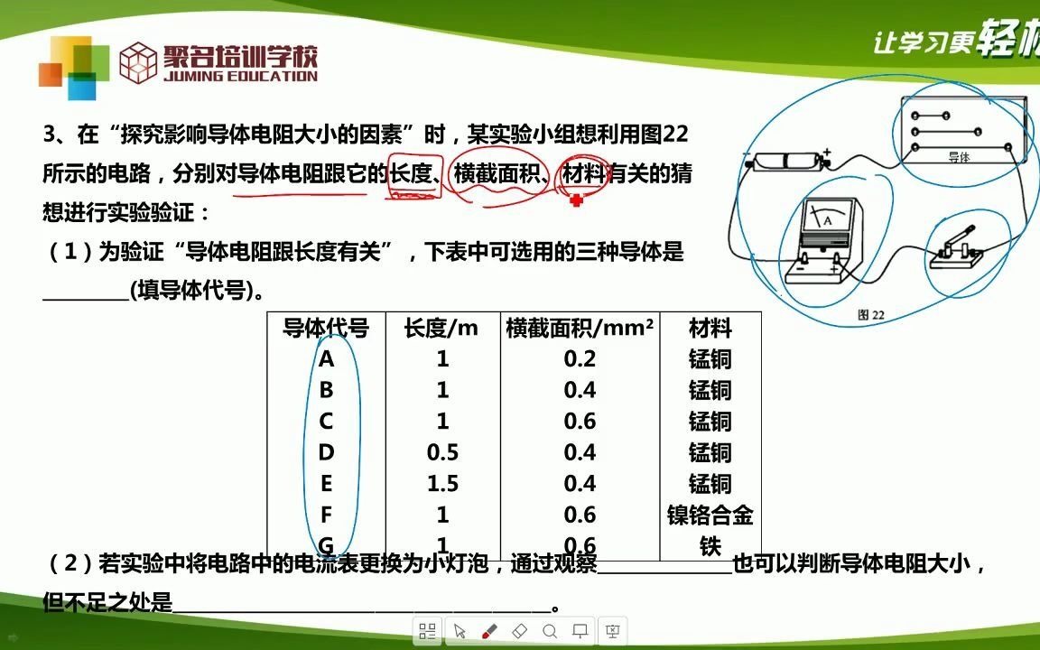 聚名精品物理课-探究变量3