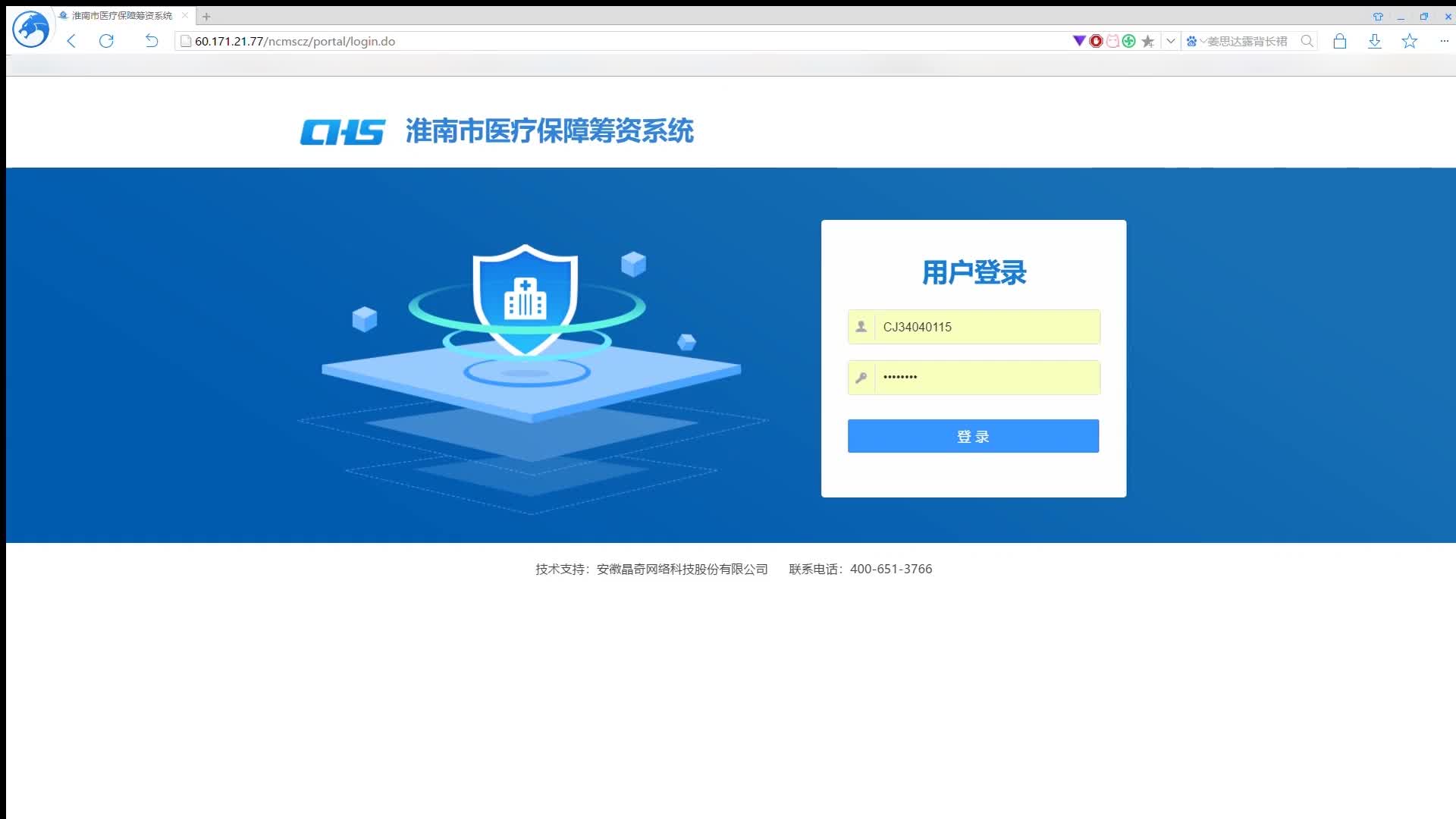 城乡居民医保筹资系统操作流程
