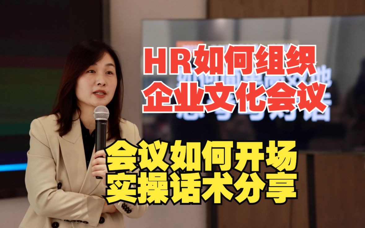 HR如何组织企业文化共创会议