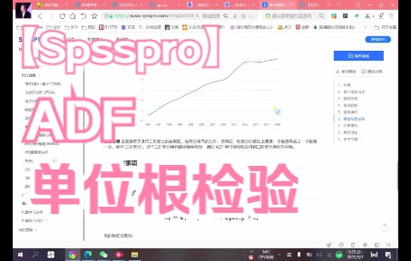 spsspro ADF单位根检验
