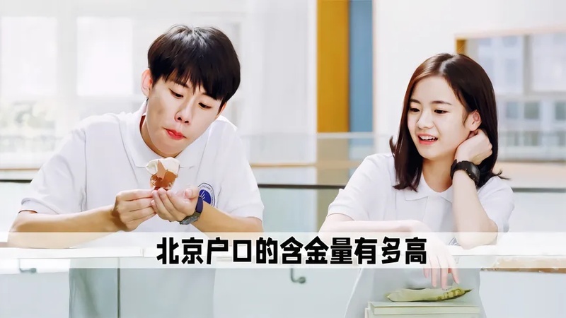 一个北京户口的含金量能有多高凭一张纸就能吊打无数外省考生
