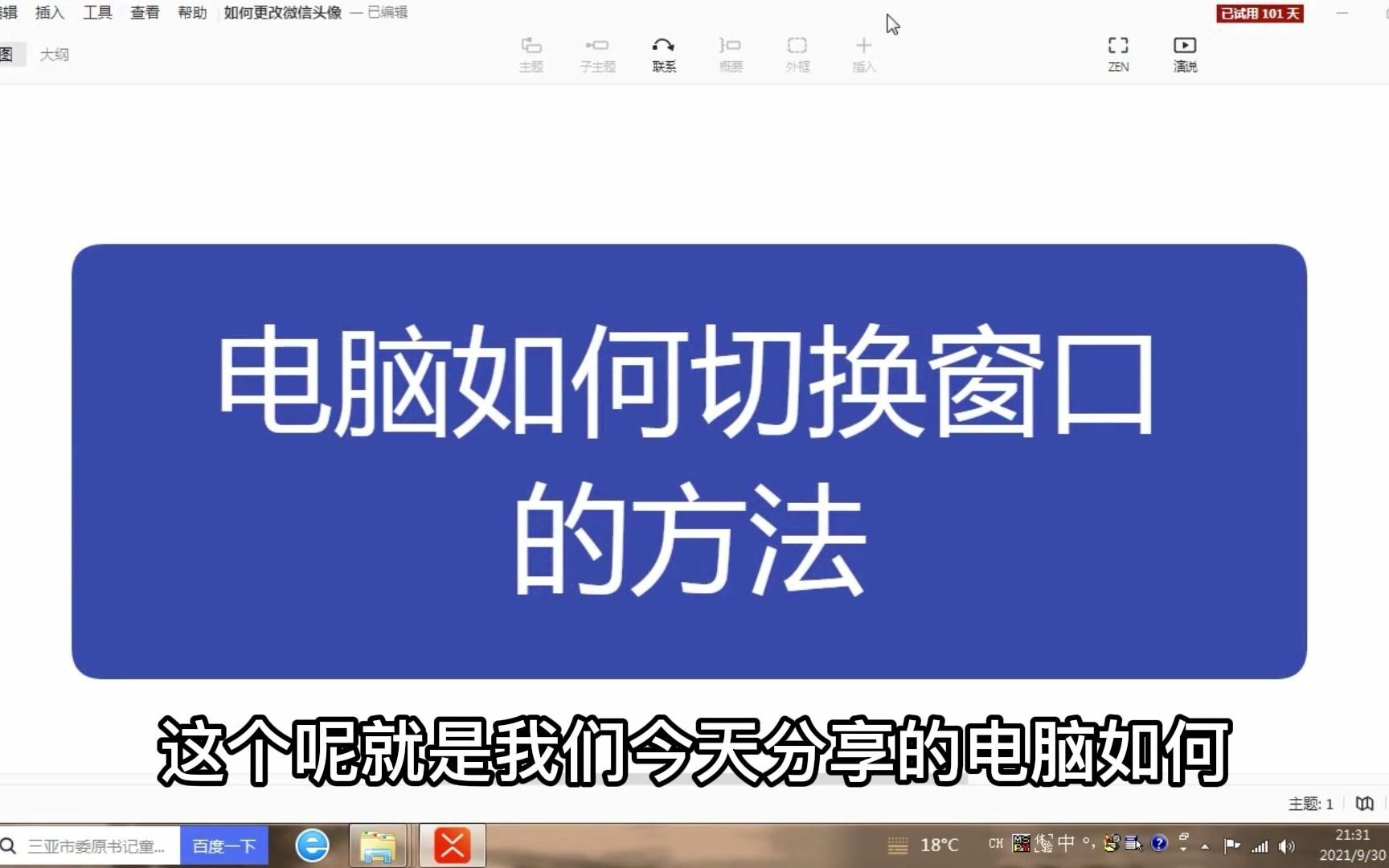 电脑如何切换窗口的方法