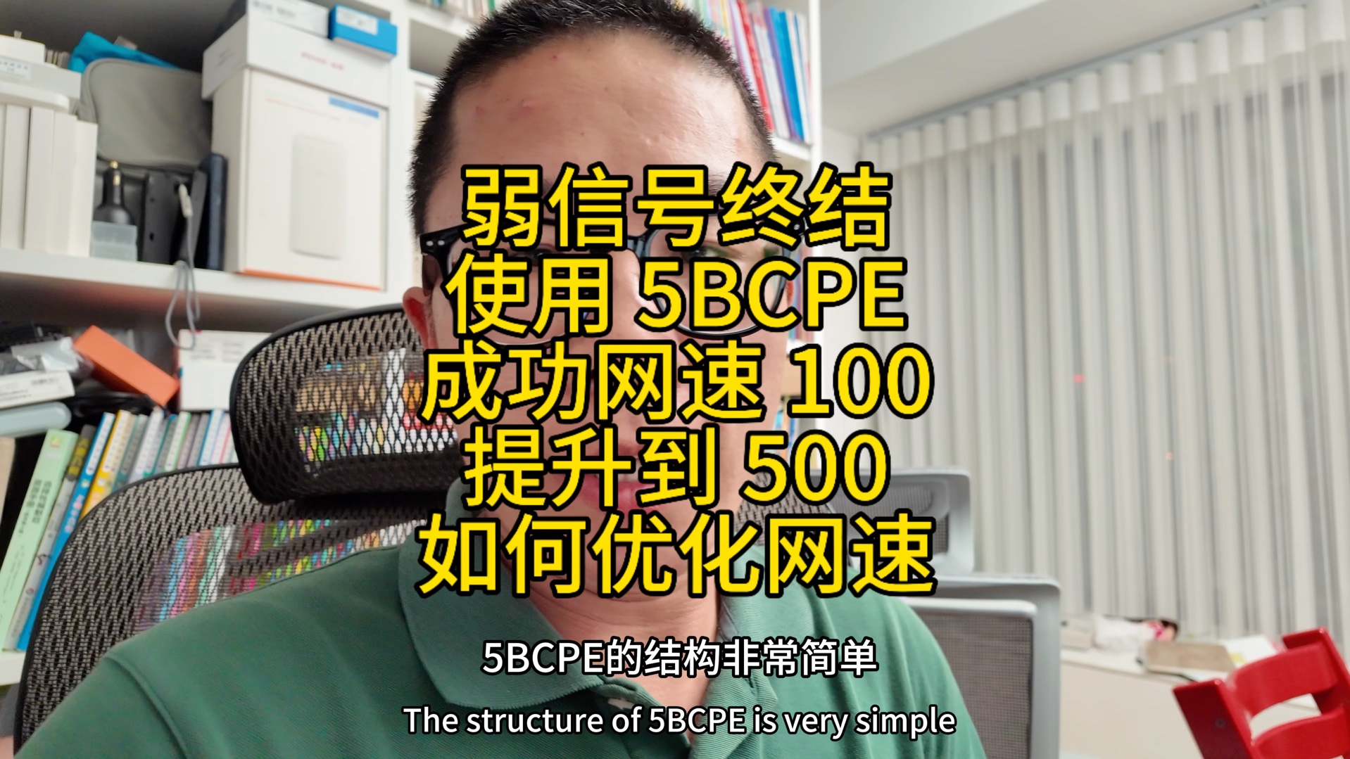 弱信号如何解决,通过 5Bcpe 完美讲网速 100 提升到 500 多,如何优化...