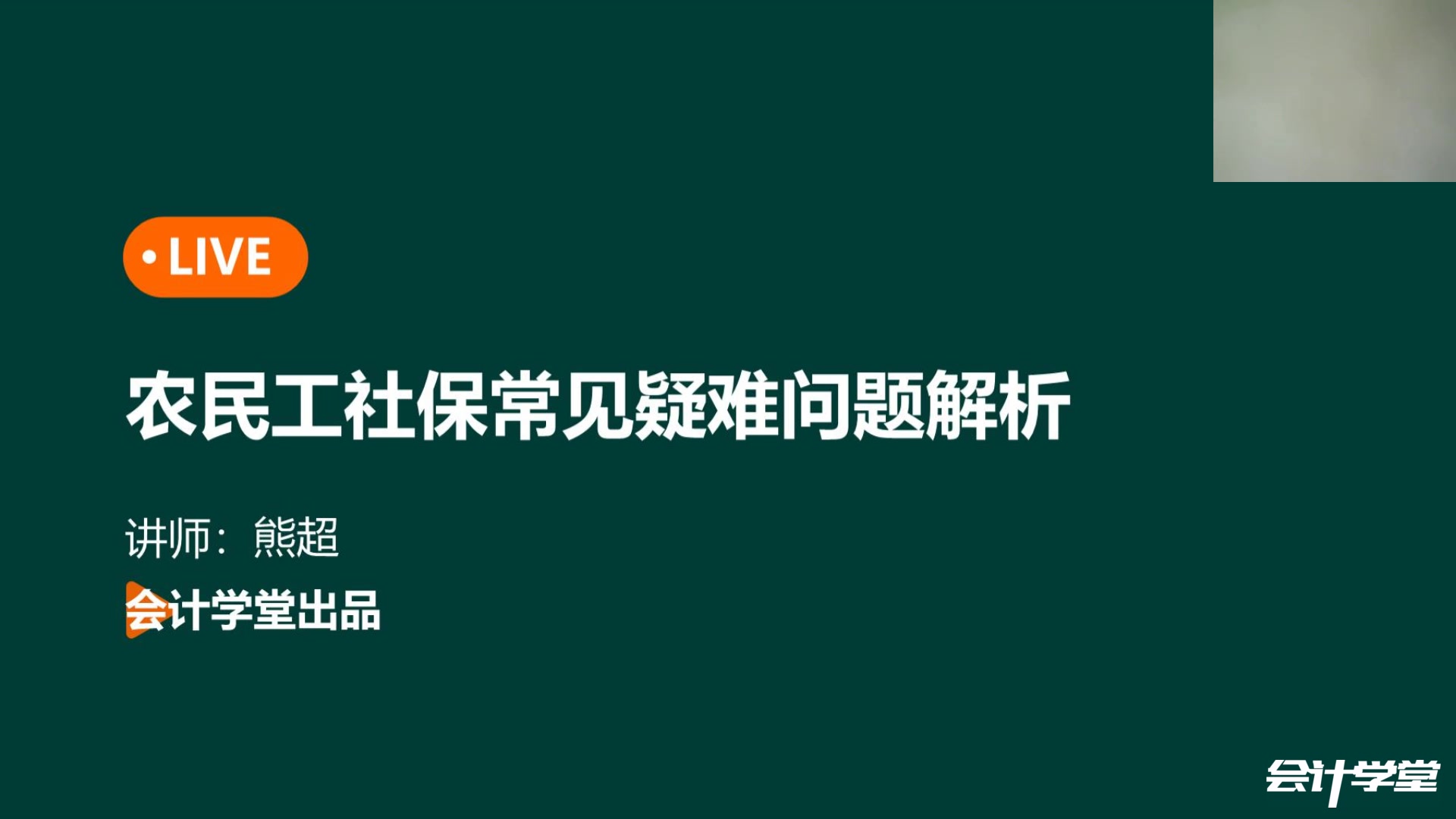 农民工社保常见疑难问题解析