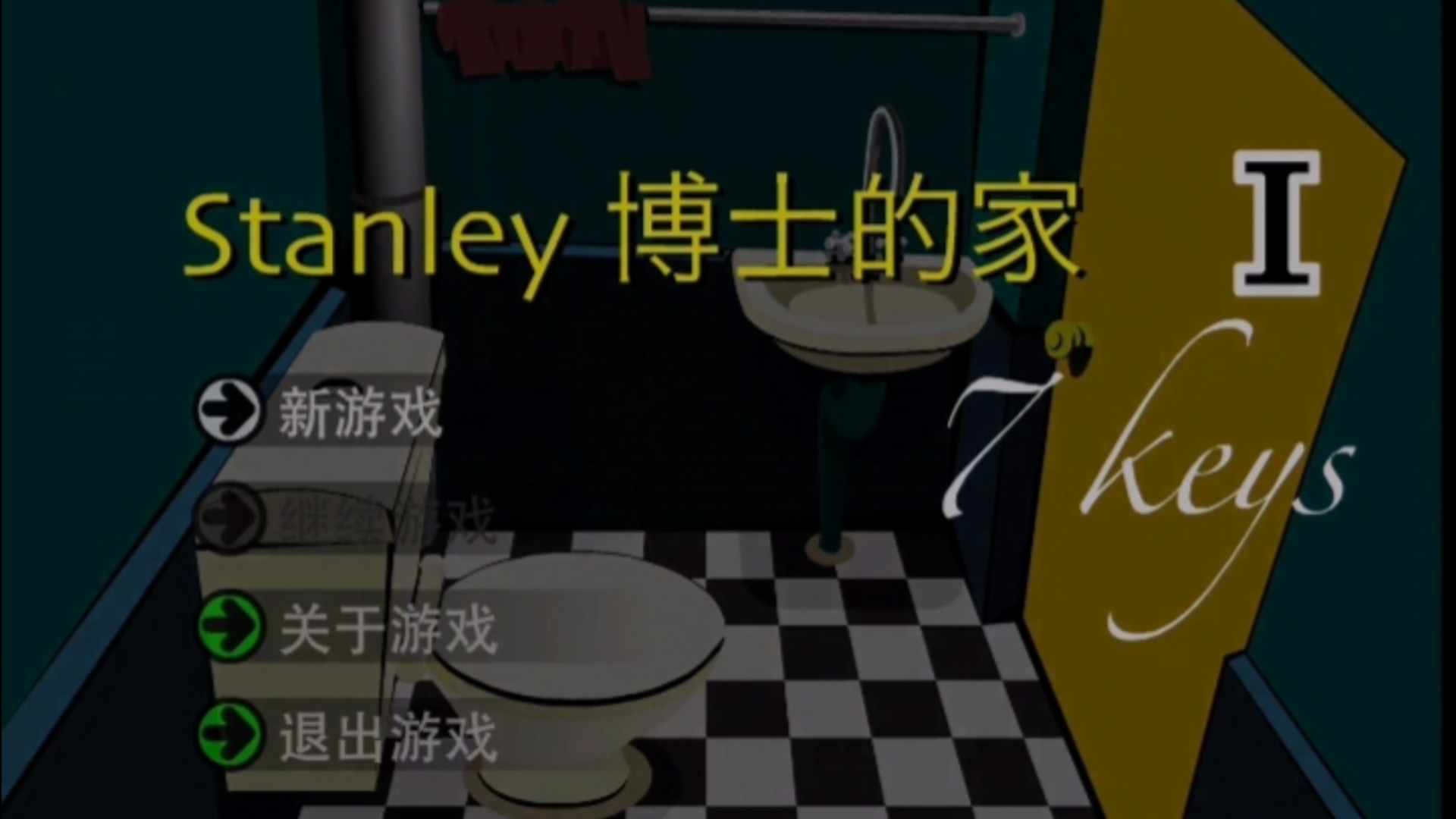 《博士的家1》攻略(仅仅只是玩法,并无具体解释)
