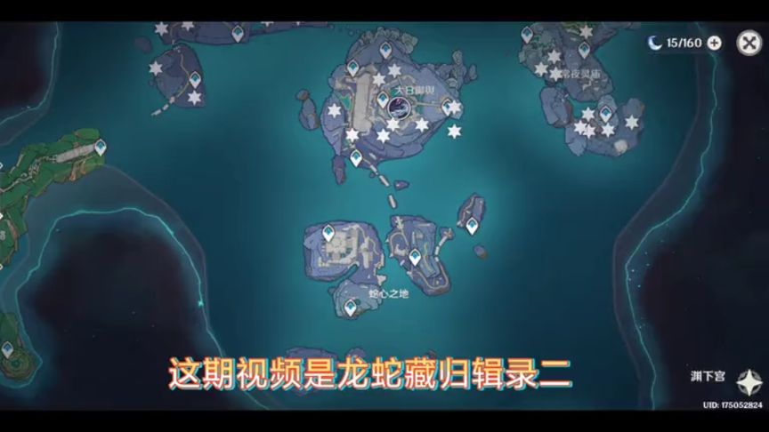 原神攻略:龙蛇藏归辑录二,书籍日月前事收集!