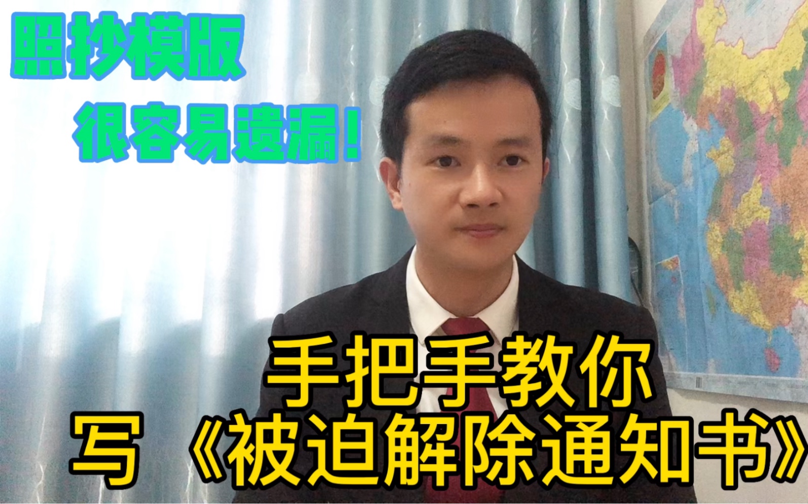 手把手教你写被迫解除劳动合同通知书,记住很容易遗漏的这5点!