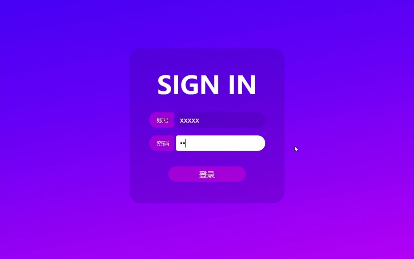 【HTML+CSS】简单实现一个登录界面(CSS动态渐变背景)