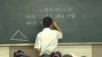 【数学】三角形的认识(一等奖)