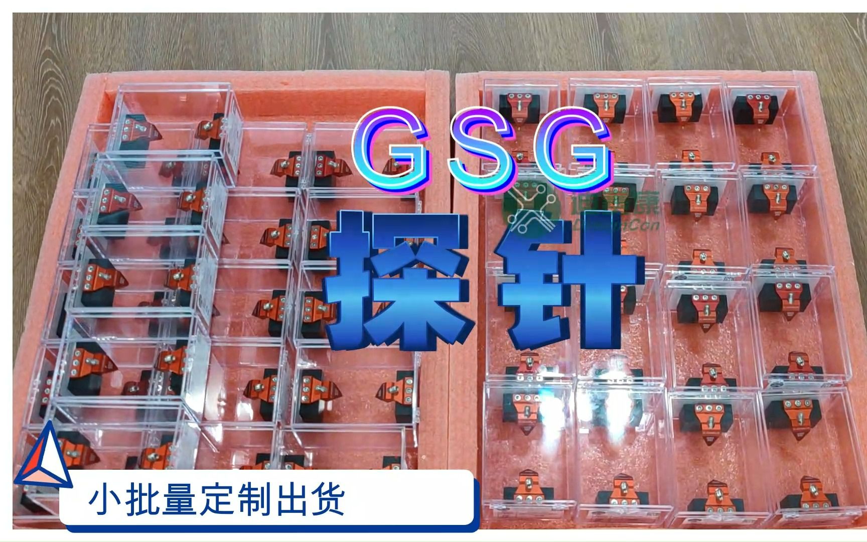 小批量GSG探针
