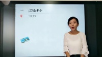 小学数学青岛版四年里上册《万以上数的认识》第一课时十万是多少