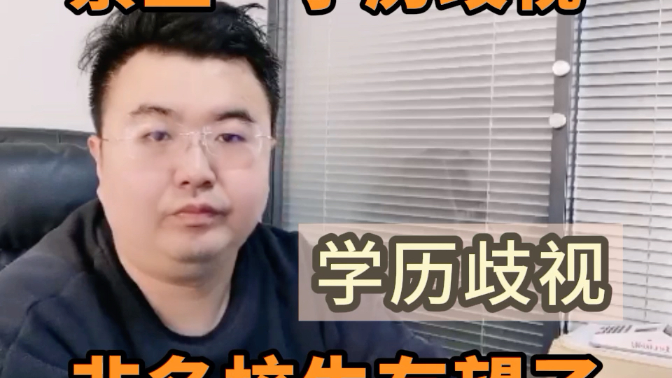 禁止“学历歧视”非名校生有望了! #2022考研 #考研 #考研加油