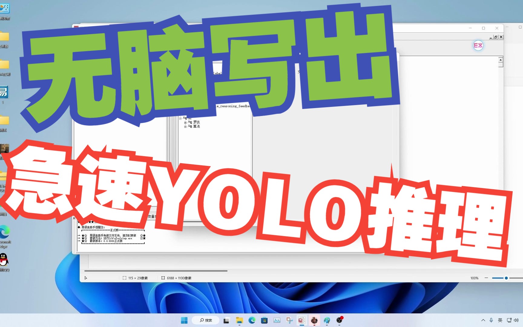 E语言 瑞奇YOLO推理模块