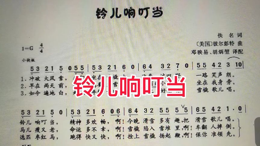 《铃儿响叮当》简谱教唱,轻松欢快简单流畅的旋律,超级喜欢