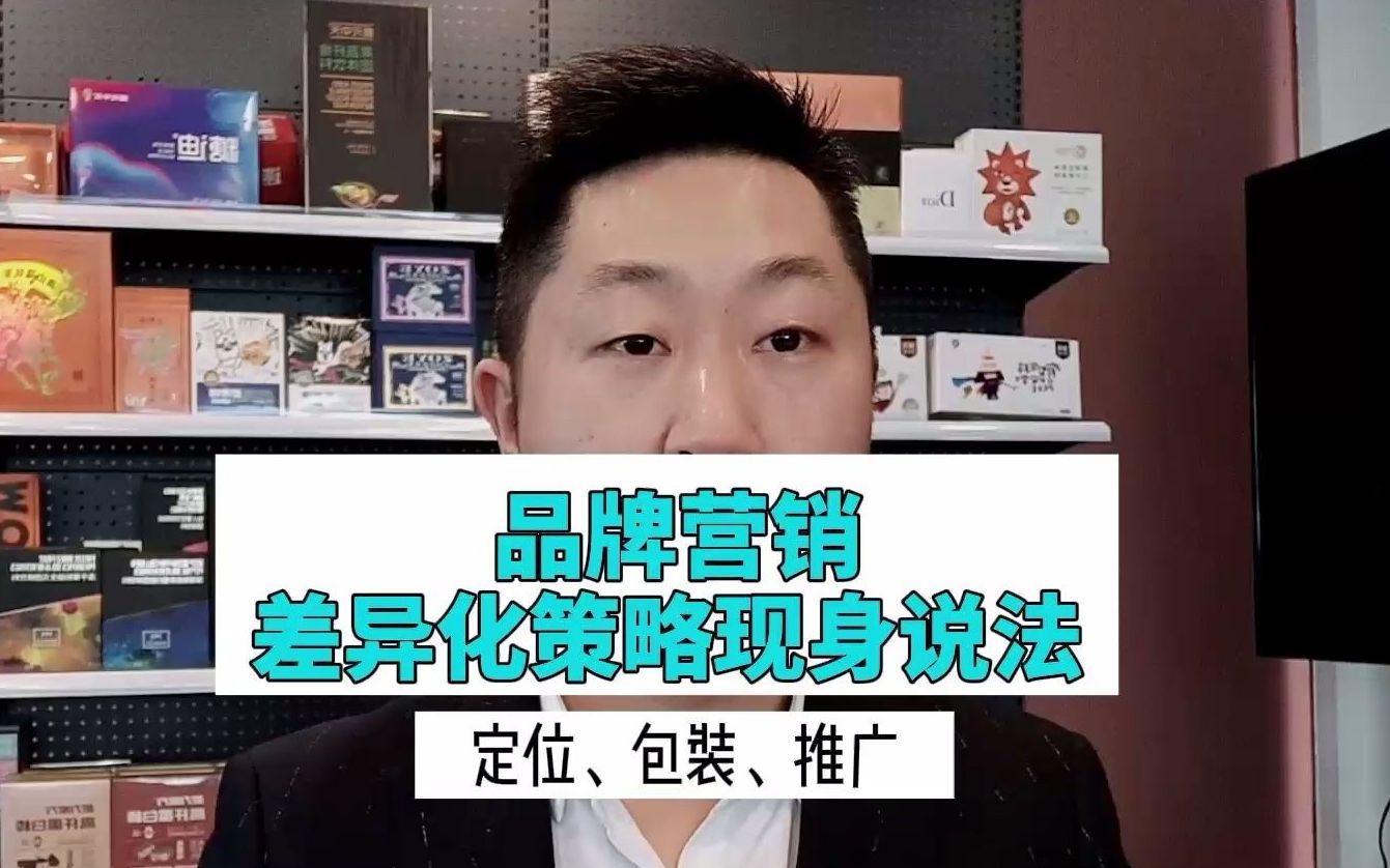 品牌营销差异化策略对销量的影响,大魏现身说法。