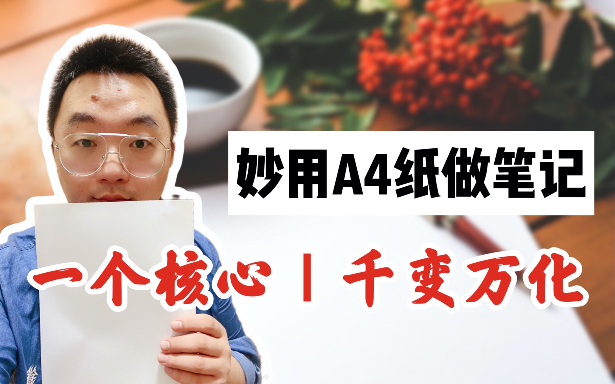 A4纸学习法|设计专属自己的笔记模版|超实用笔记变化公式|学习工具大...