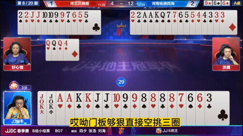 JJ斗地主能赢两炸才叫牛!炸点精准,记牌是更准,太帅了
