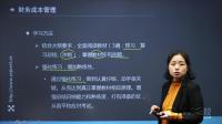 2018年CPA《财管》框架梳理及学习方法