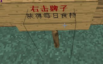 【我的世界】单机纯净版如何用指令制作牌子插件