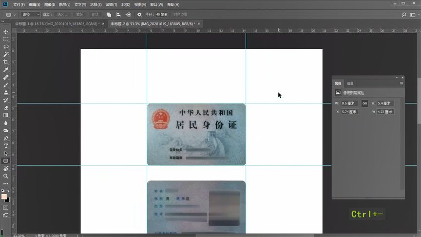 PS如何制作打印A4纸身份证复印件,职场必备技能?