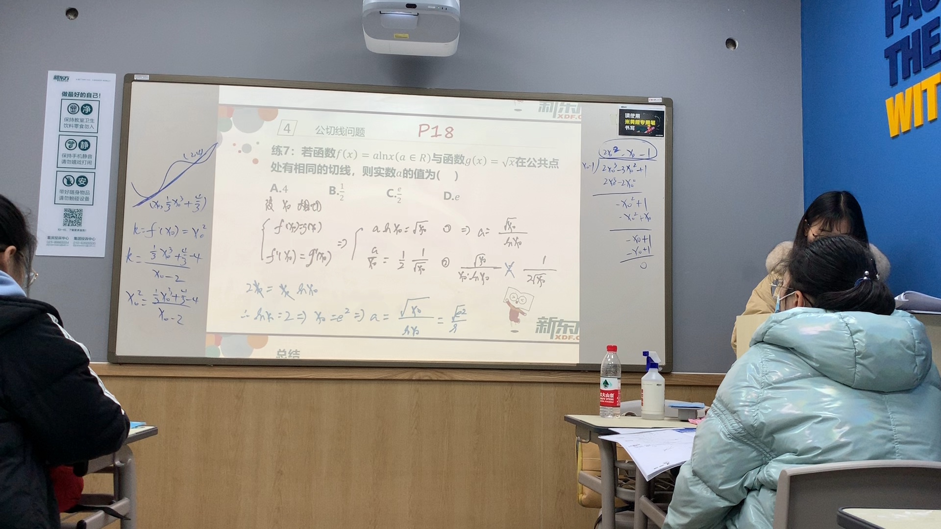 导数的几何意义2(2)