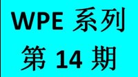 【WPE】手机封包截取