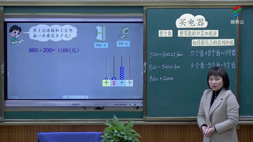 二年级数学北师大版《加与减——买电器》
