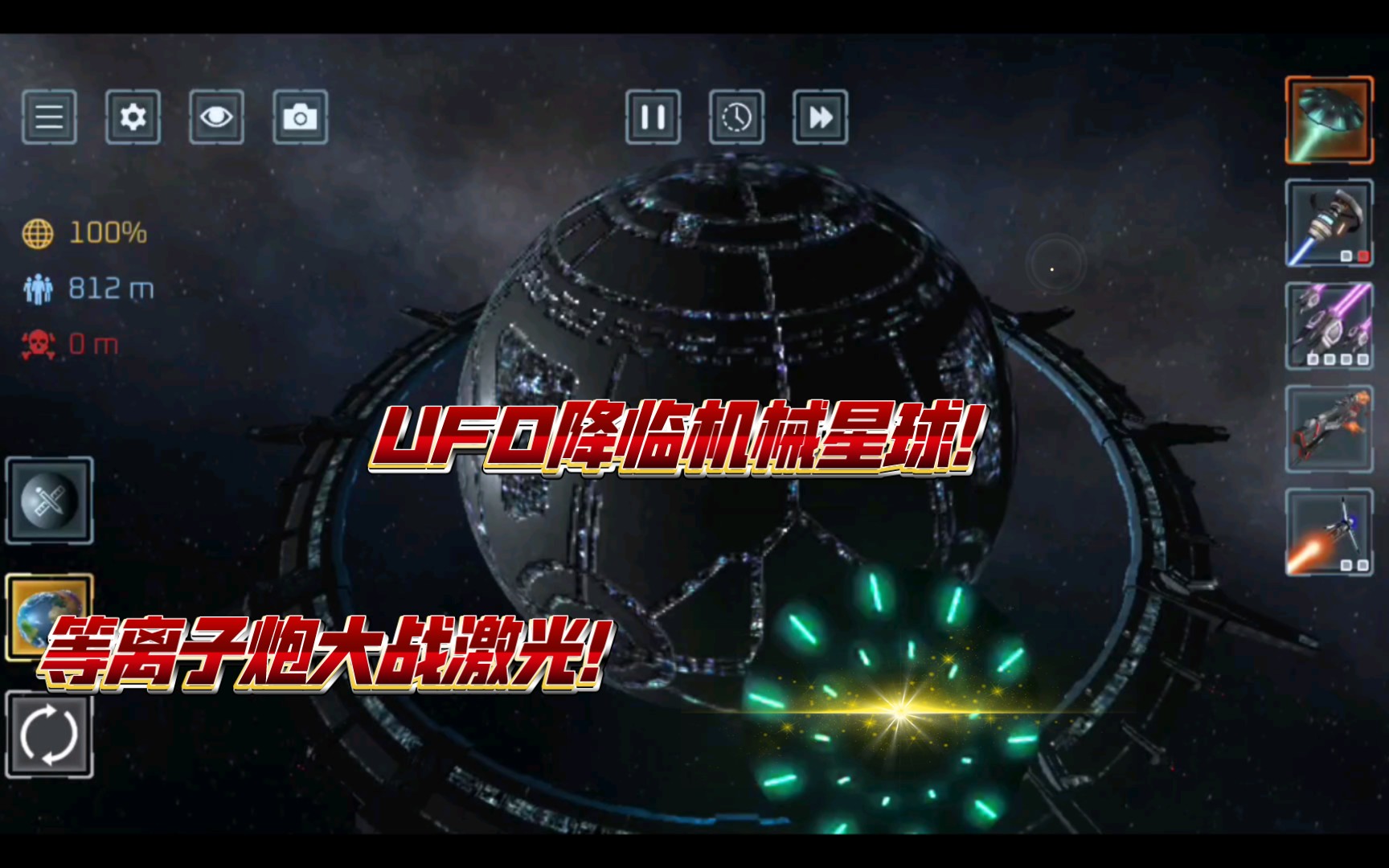 星战3D新版本V2.2.6解读,机械星球可以毁灭宇宙飞龙?