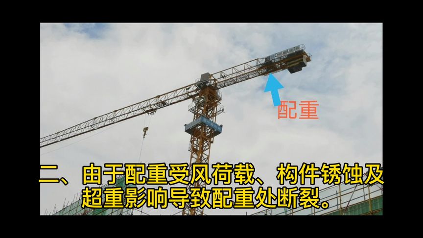 塔吊坍塌可能的原因分析--武汉塔吊坍塌事故