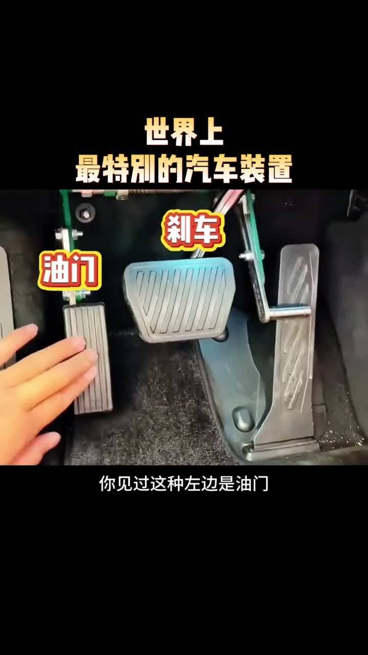 科学 :世界上最特别的汽车装置 #内容启发搜索 #科普