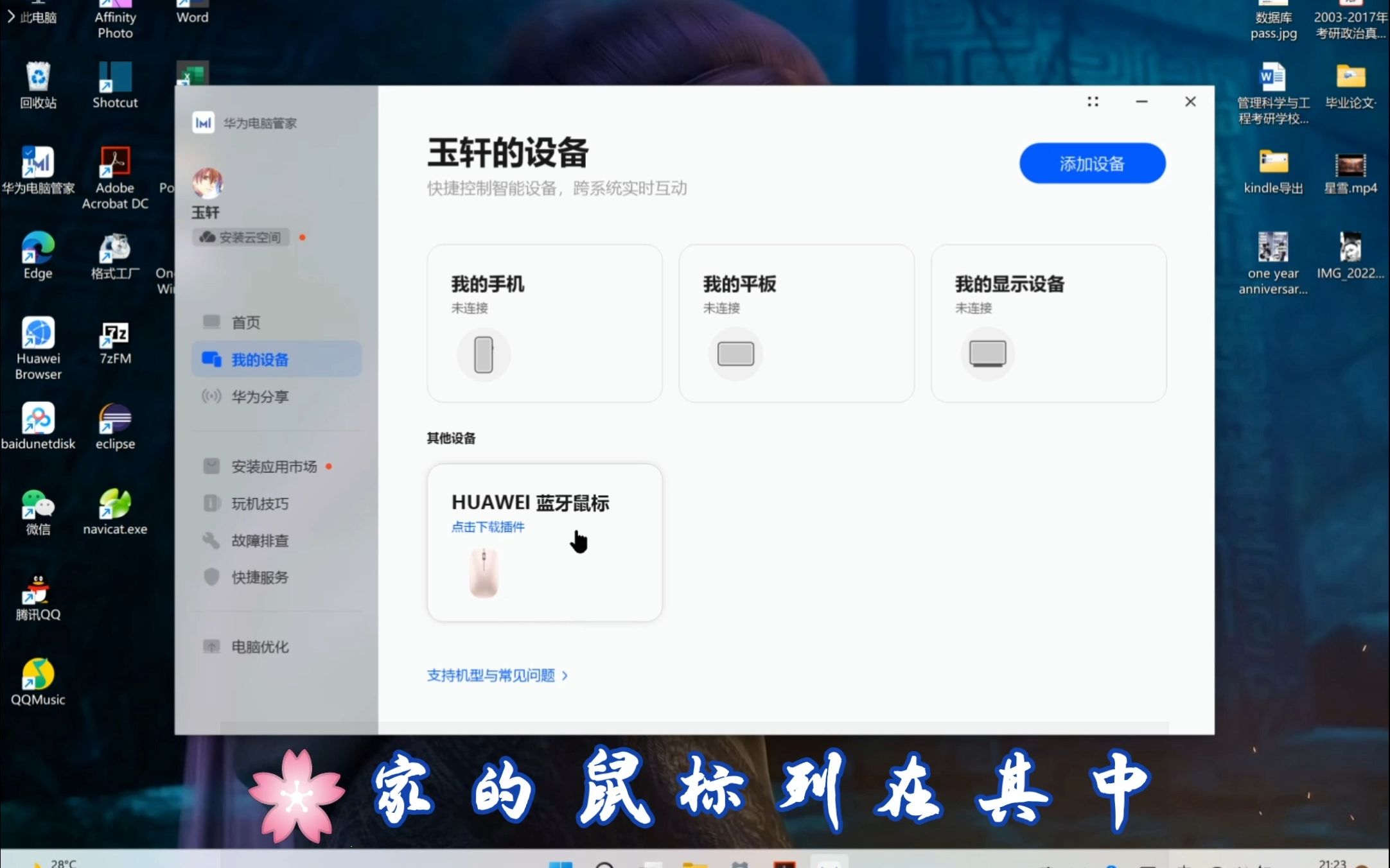 关于华为蓝牙鼠标显示那件事
