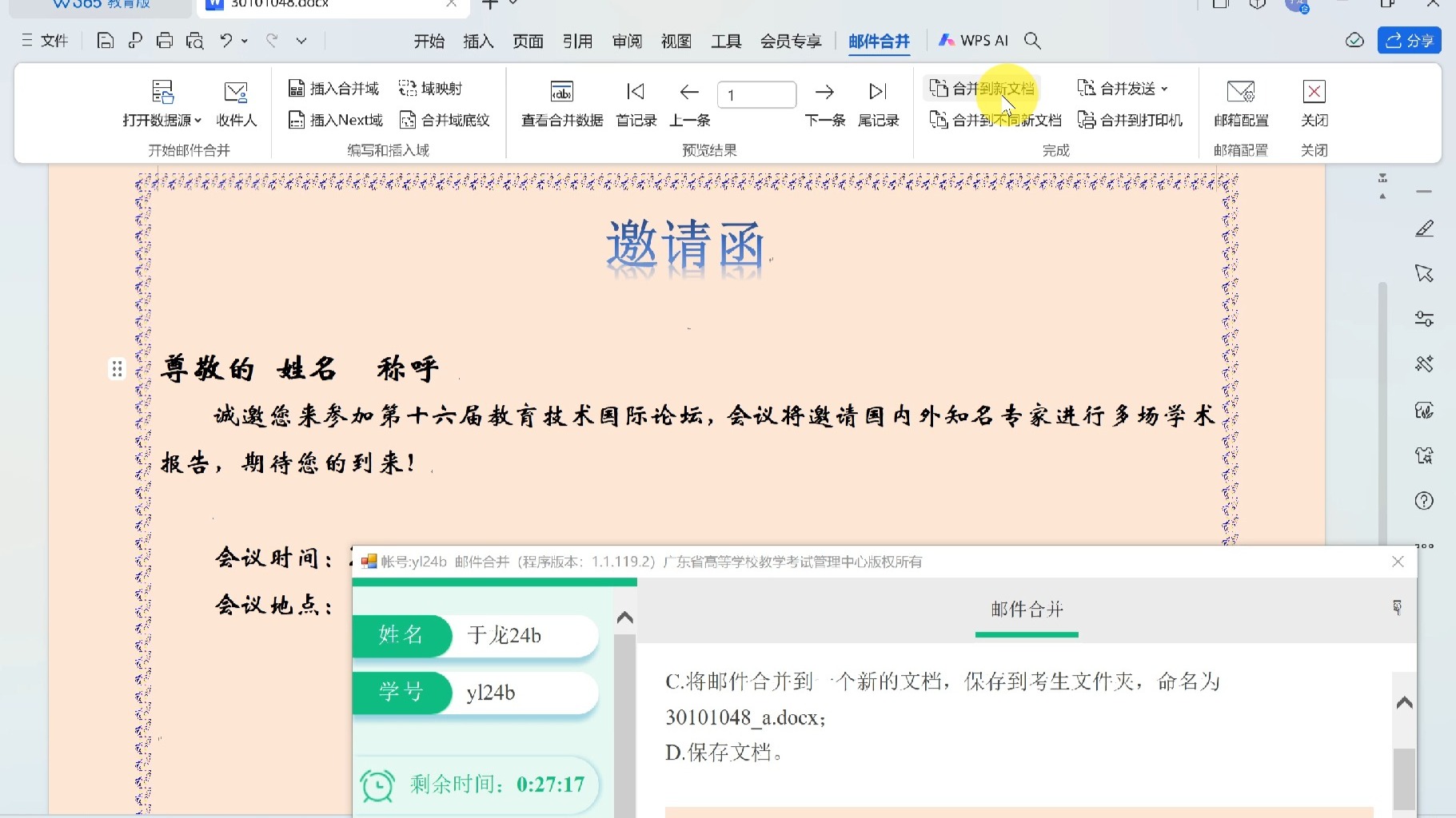 【WPS OFFICE 365 CCT一级】53. 邮件合并