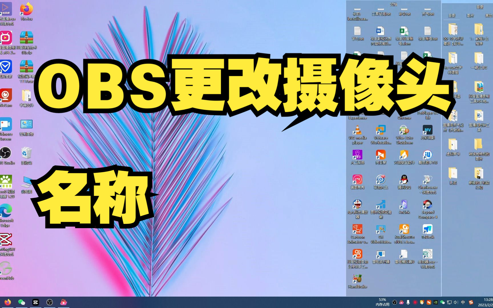 OBS更改摄像头名称