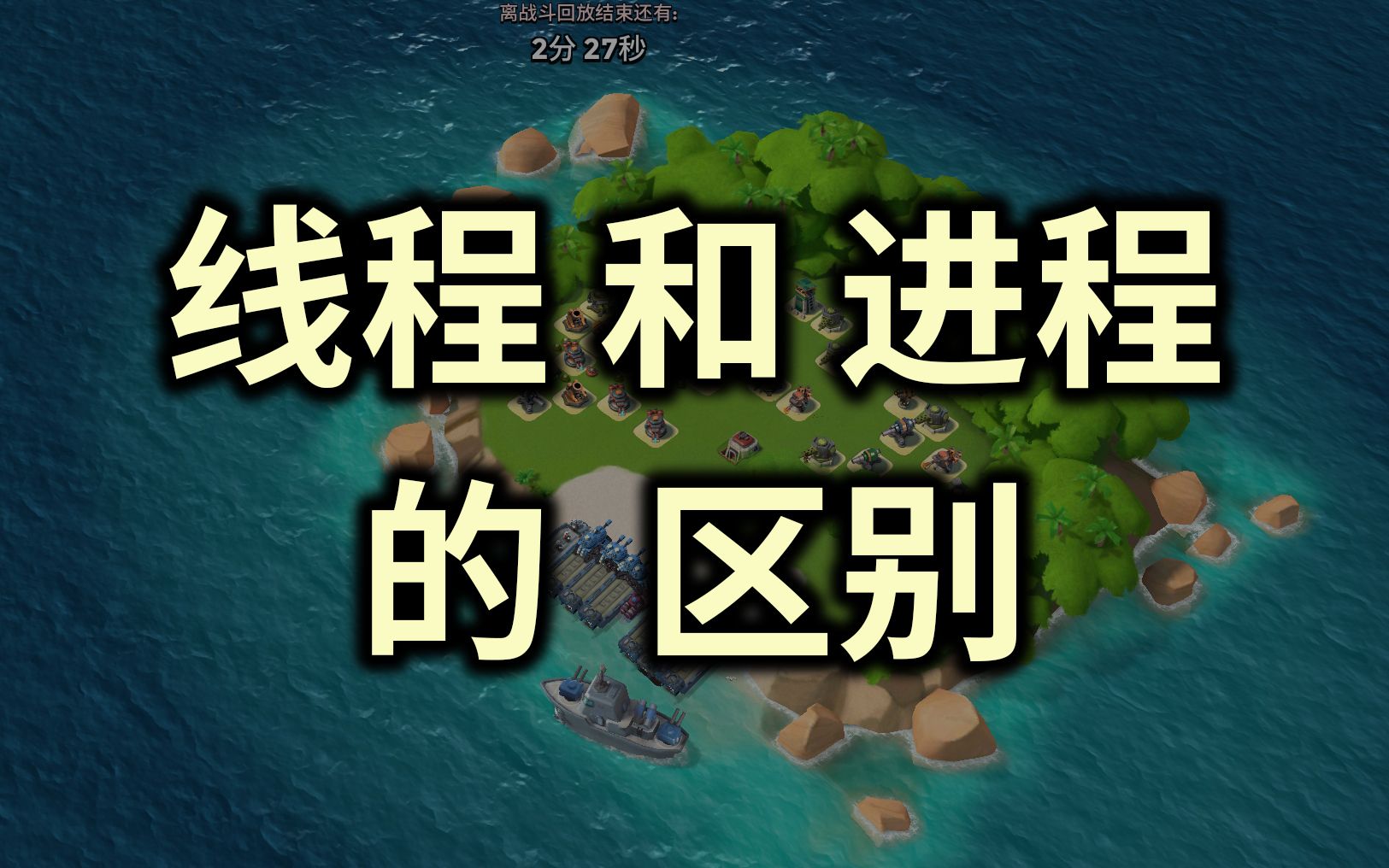 线程和进程的区别