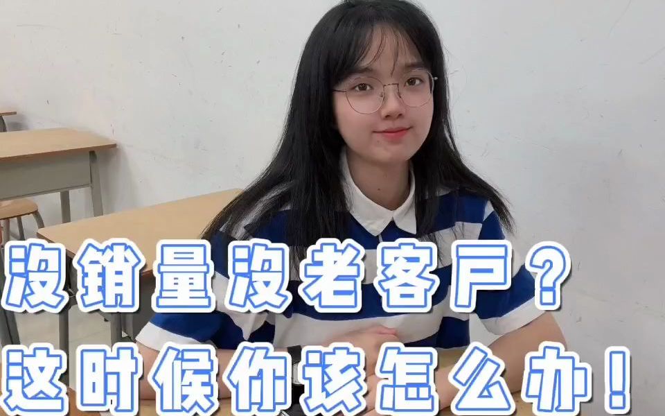 电商店铺没有销量没有老客户,这时候要怎么办