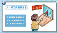 疫情防控系列宣传片——17