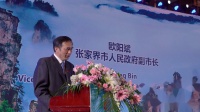 中国(海口)国际入境旅游营销大会暨张家界旅游推介会.mp4