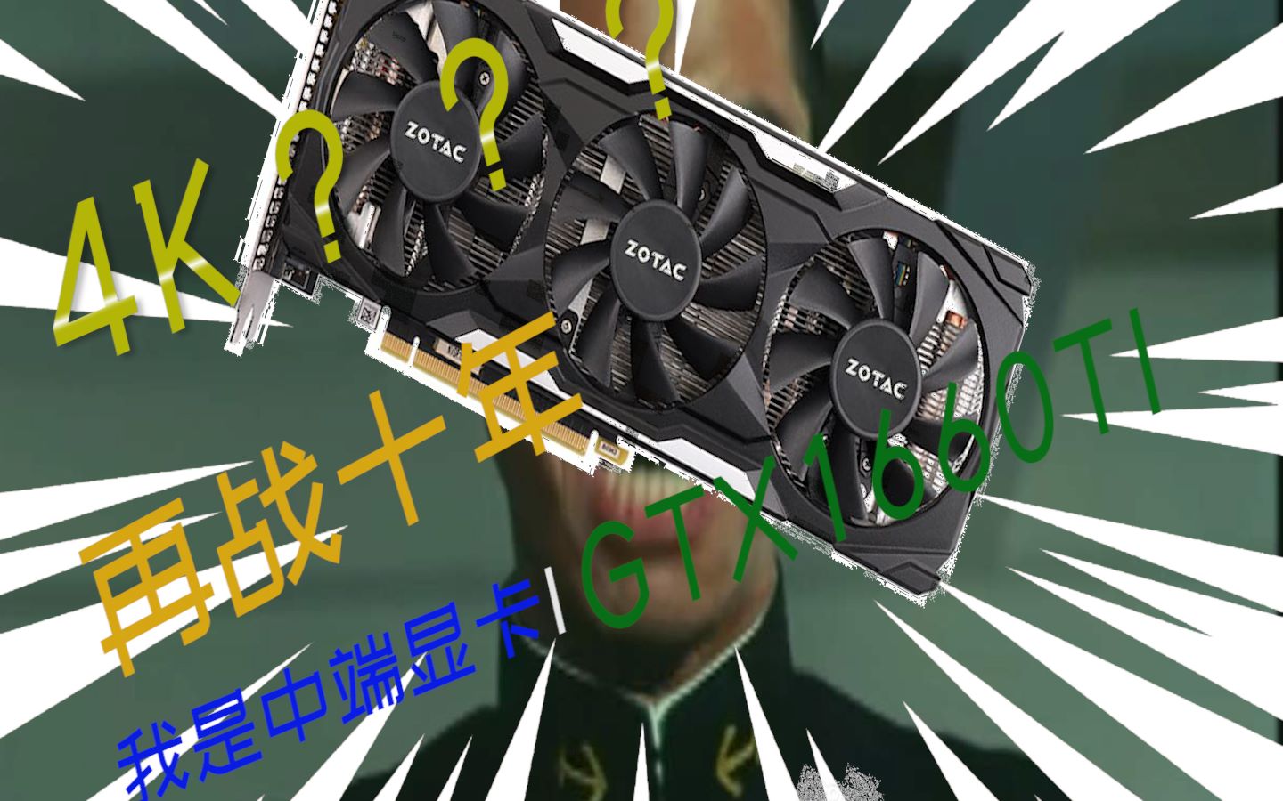 GTX1660ti能不能胜任4K游戏,1660过时了吗?