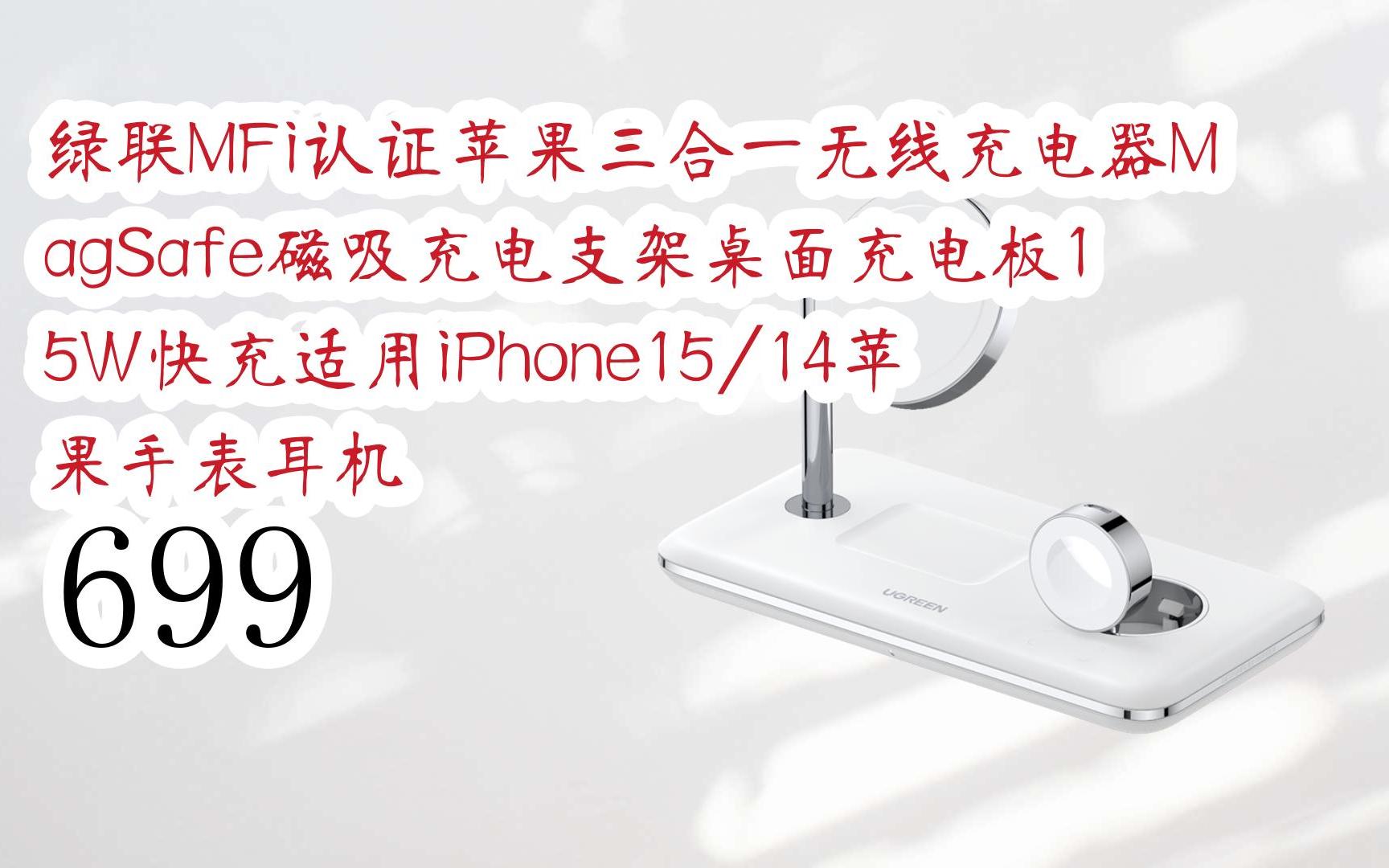 ...绿联MFi认证苹果三合一无线充电器MagSafe磁吸充电支架桌面充电...
