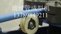 塑料波纹管成型机, 中国最好的单壁波纹管成型机