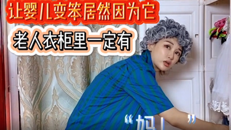婴儿闻多会脑瘫,樟脑丸竟然隐藏这么深