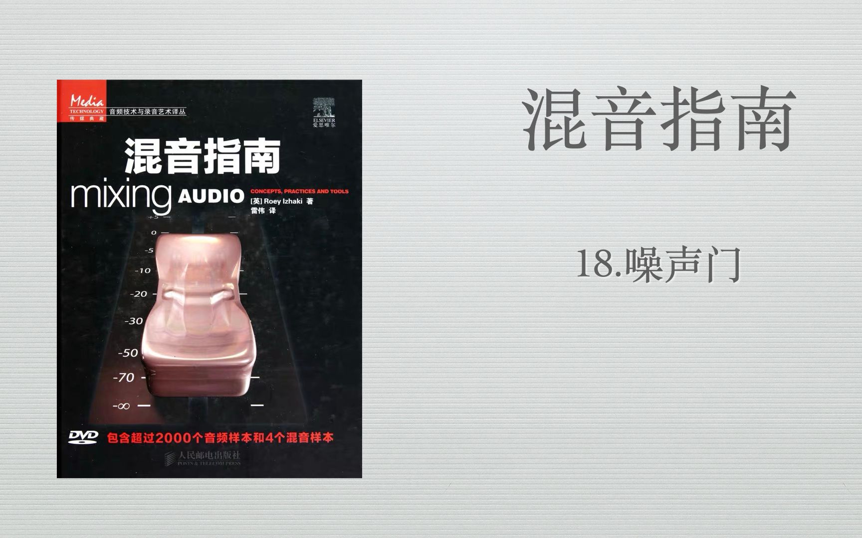 【混音指南】 18.噪声门
