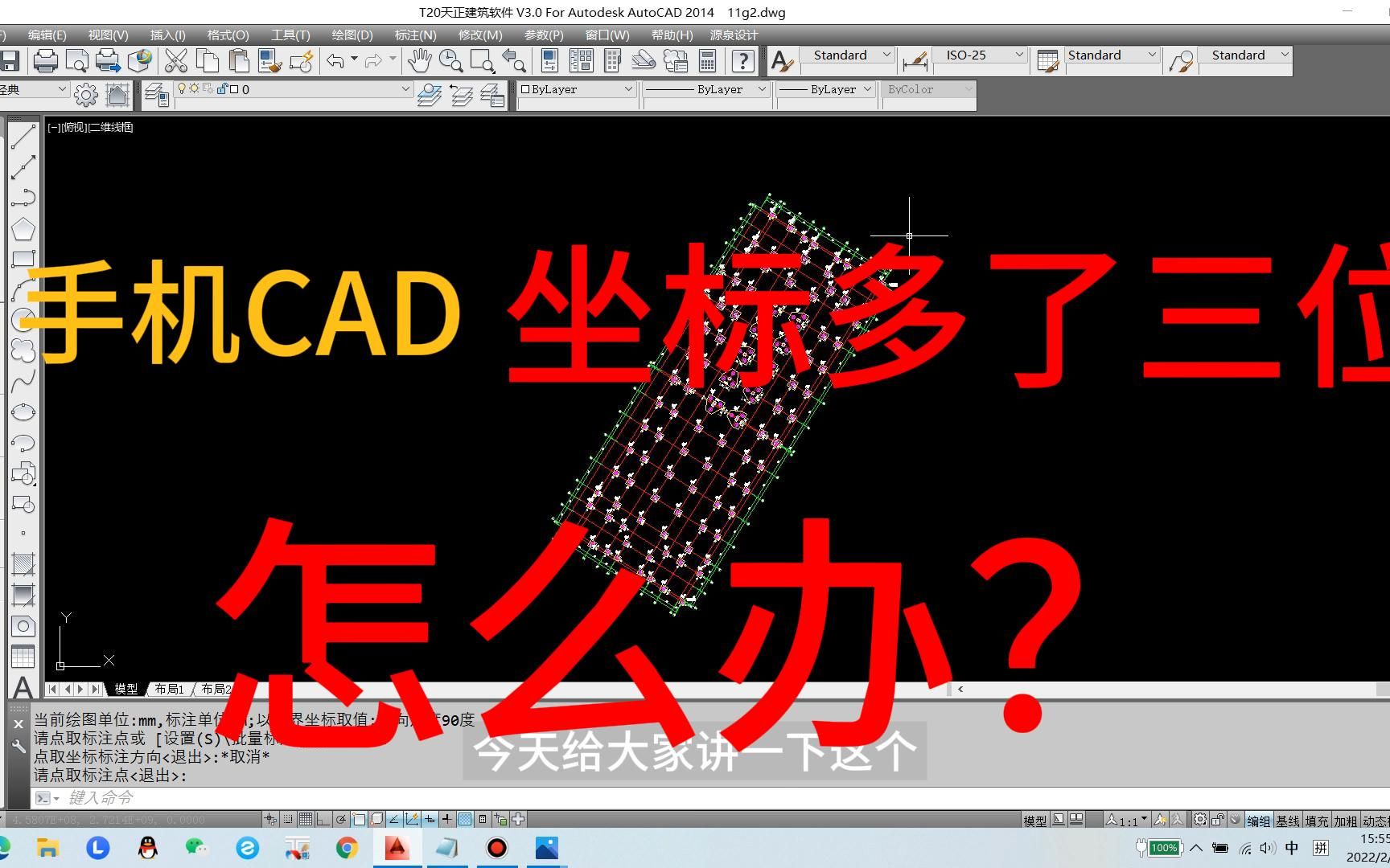 手机cad坐标多了三位怎么办?