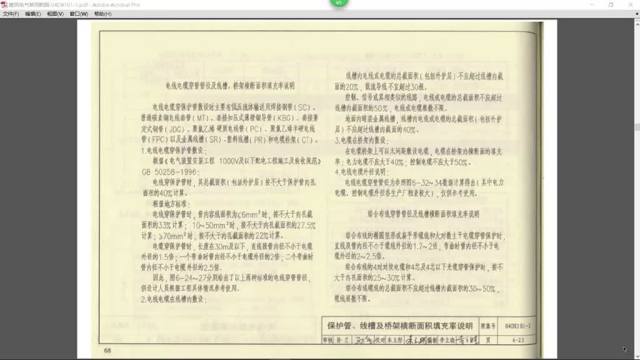 综合布线设计基础:电线电缆穿管管径及线槽、桥架.